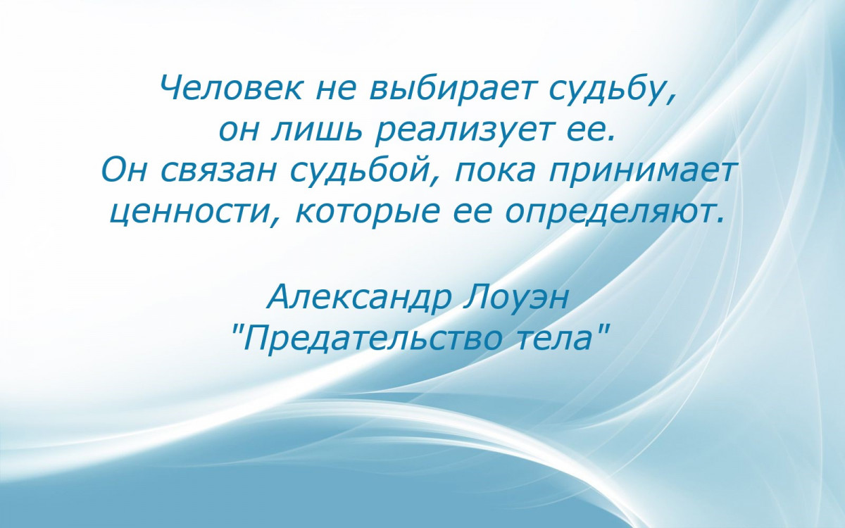 Предательство тела